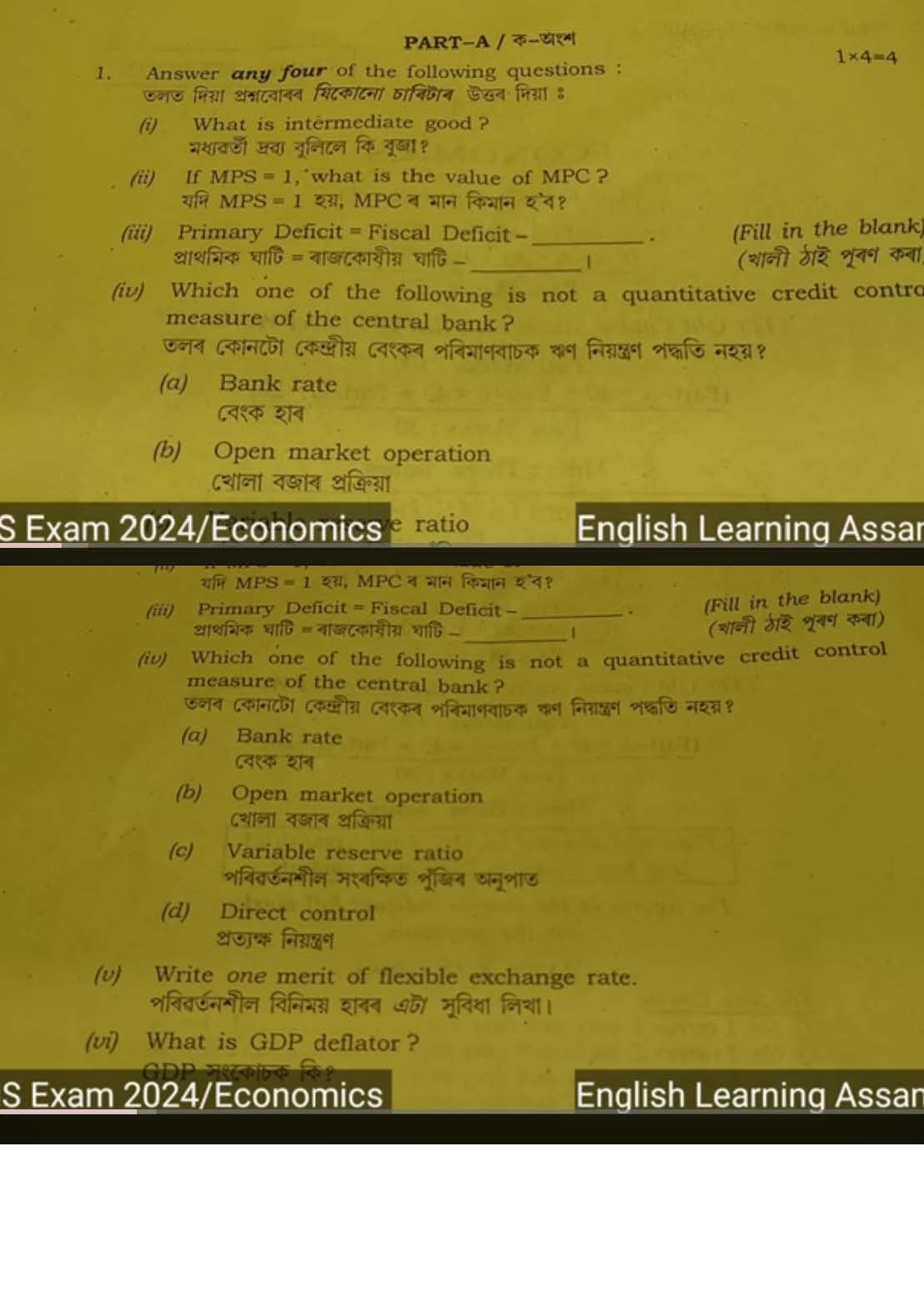 HS Final Exam 2024 Economics Question Paper | AHSEC Board Assam - Assam ... HS Final Exam 2024 Economics Question Paper | AHSEC Board Assam - Assam ...