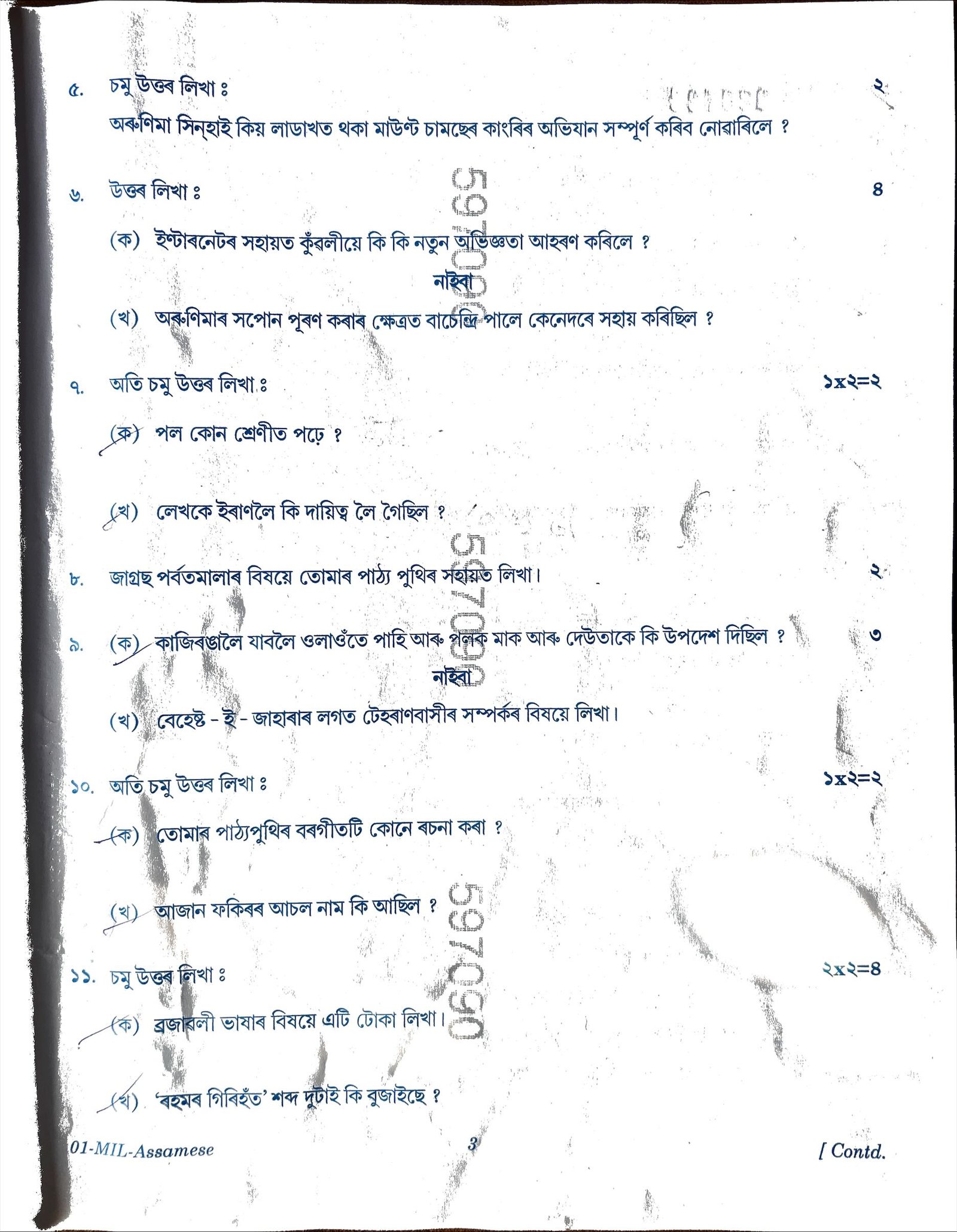 Class 10 Assamese Question Paper HSLC 2025 PDF Download - Assam School ...