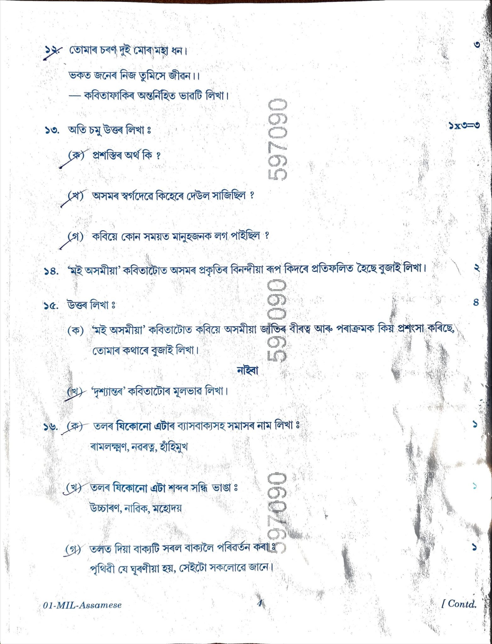 Class 10 Assamese Question Paper HSLC 2025 PDF Download - Assam School ...