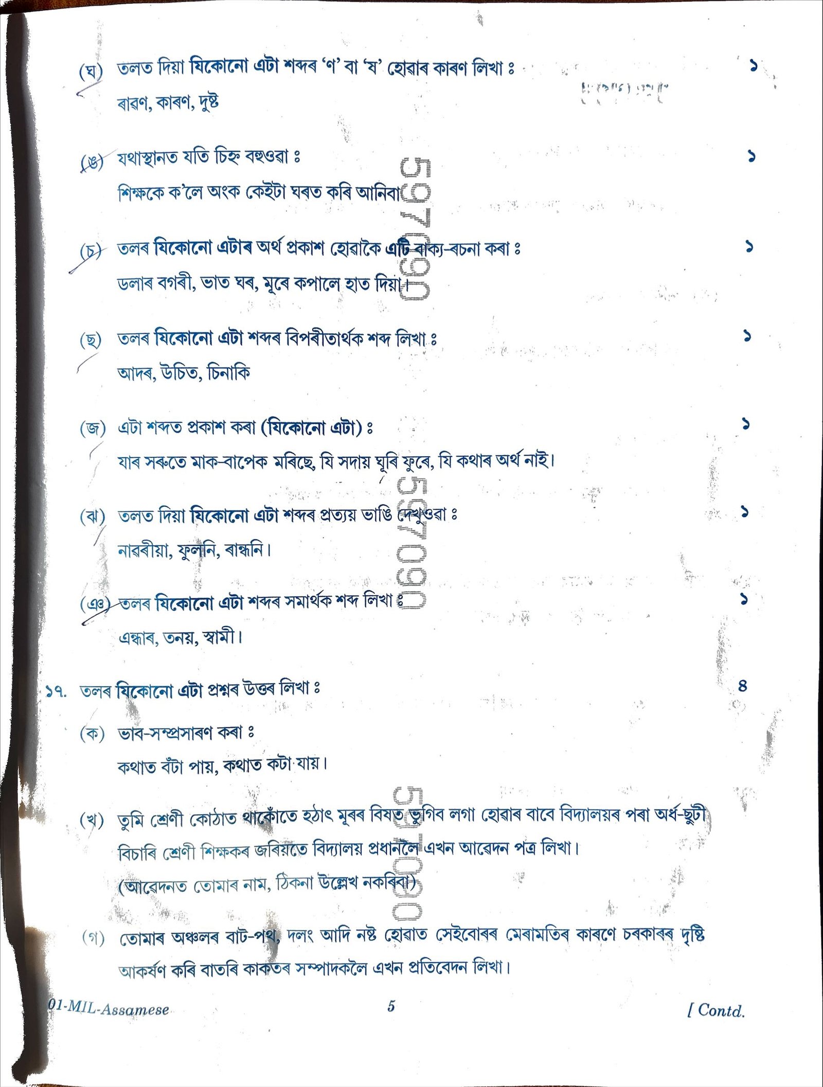 Class 10 Assamese Question Paper HSLC 2025 PDF Download - Assam School ...