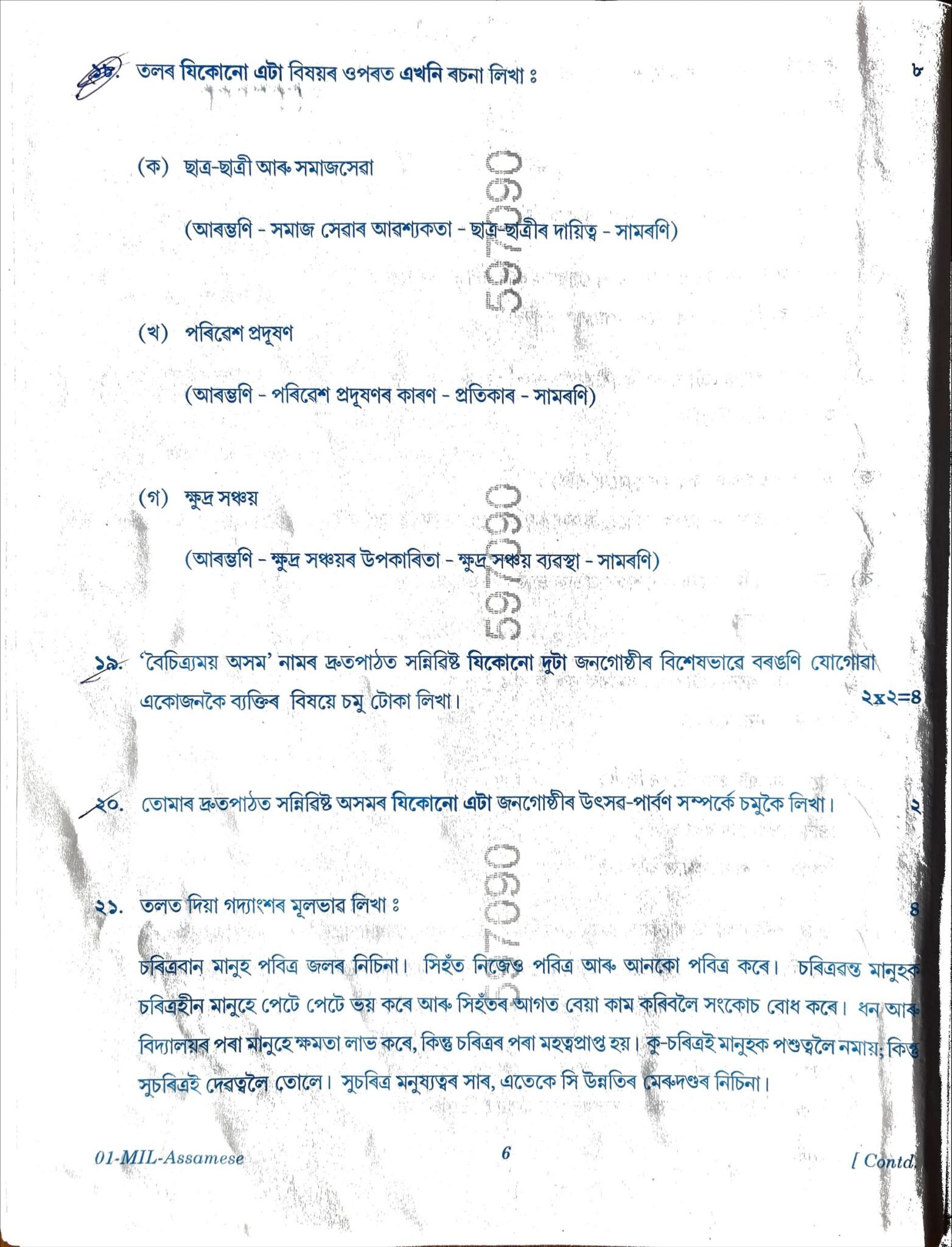 Class 10 Assamese Question Paper HSLC 2025 PDF Download - Assam School ...