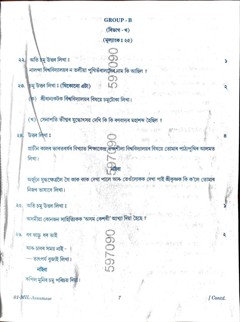 Class 10 Assamese Question Paper HSLC 2025 PDF Download - Assam School ...