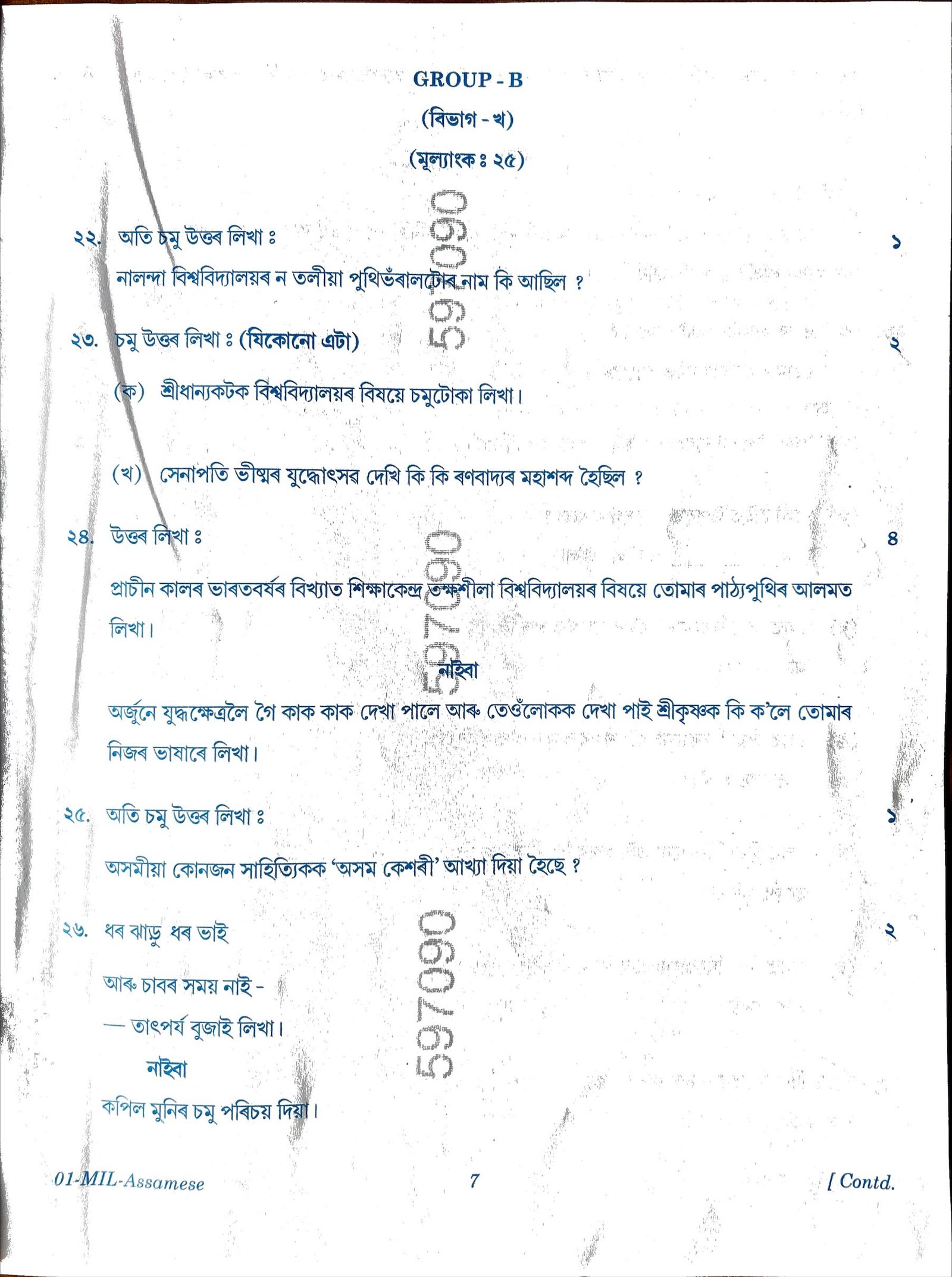 Class 10 Assamese Question Paper HSLC 2025 PDF Download - Assam School ...