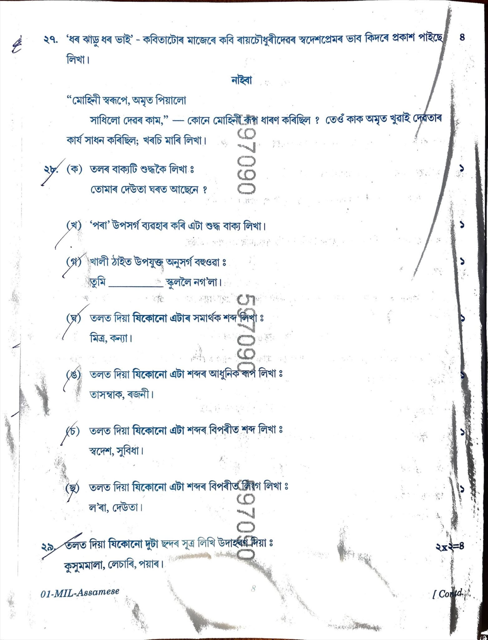 Class 10 Assamese Question Paper HSLC 2025 PDF Download - Assam School ...