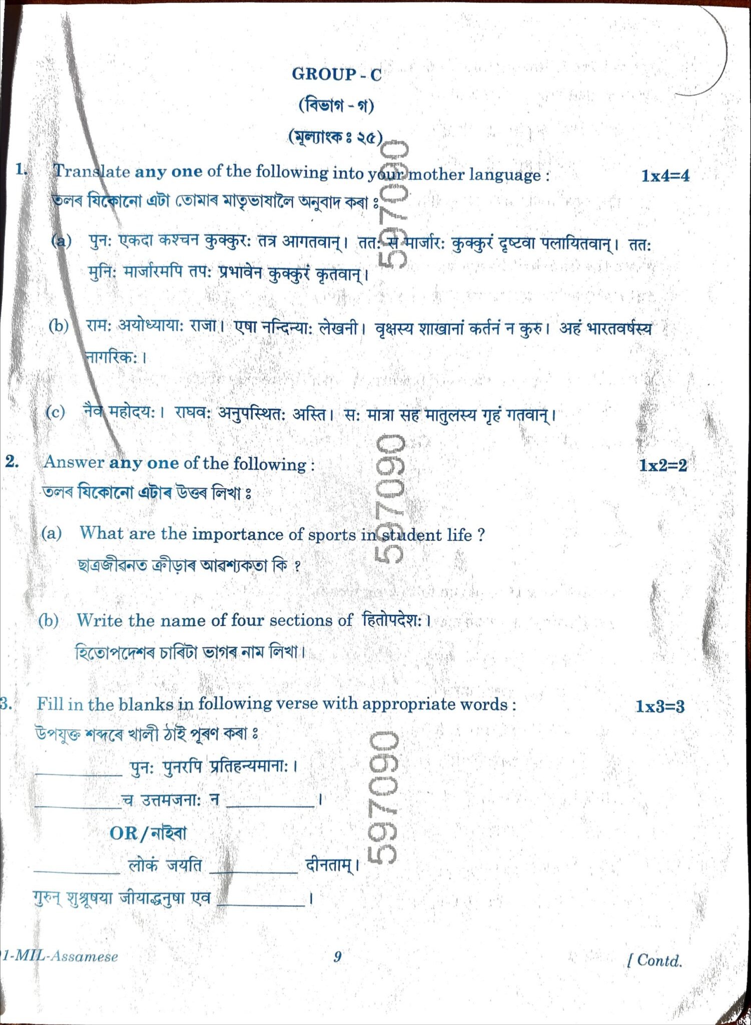 Class 10 Assamese Question Paper HSLC 2025 PDF Download - Assam School ...