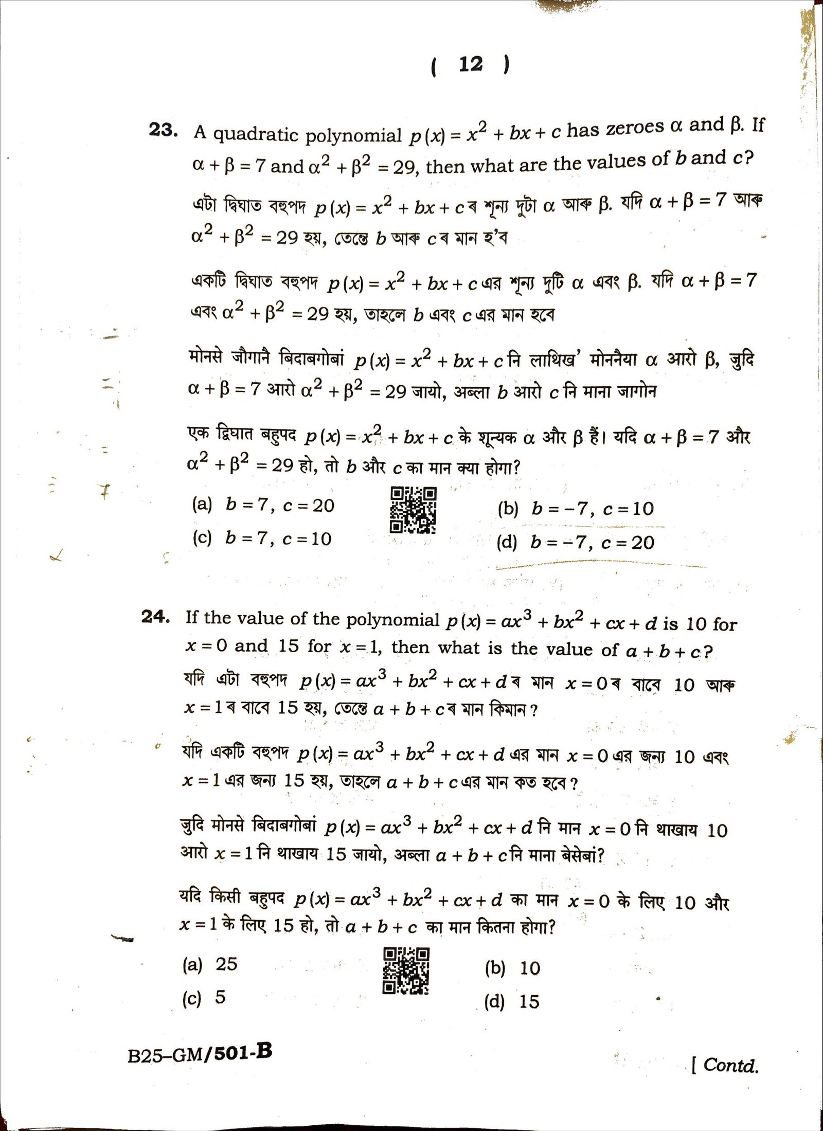HSLC 2025 Class 10 Maths Question Paper with MCQ Answer Keys - Assam ...