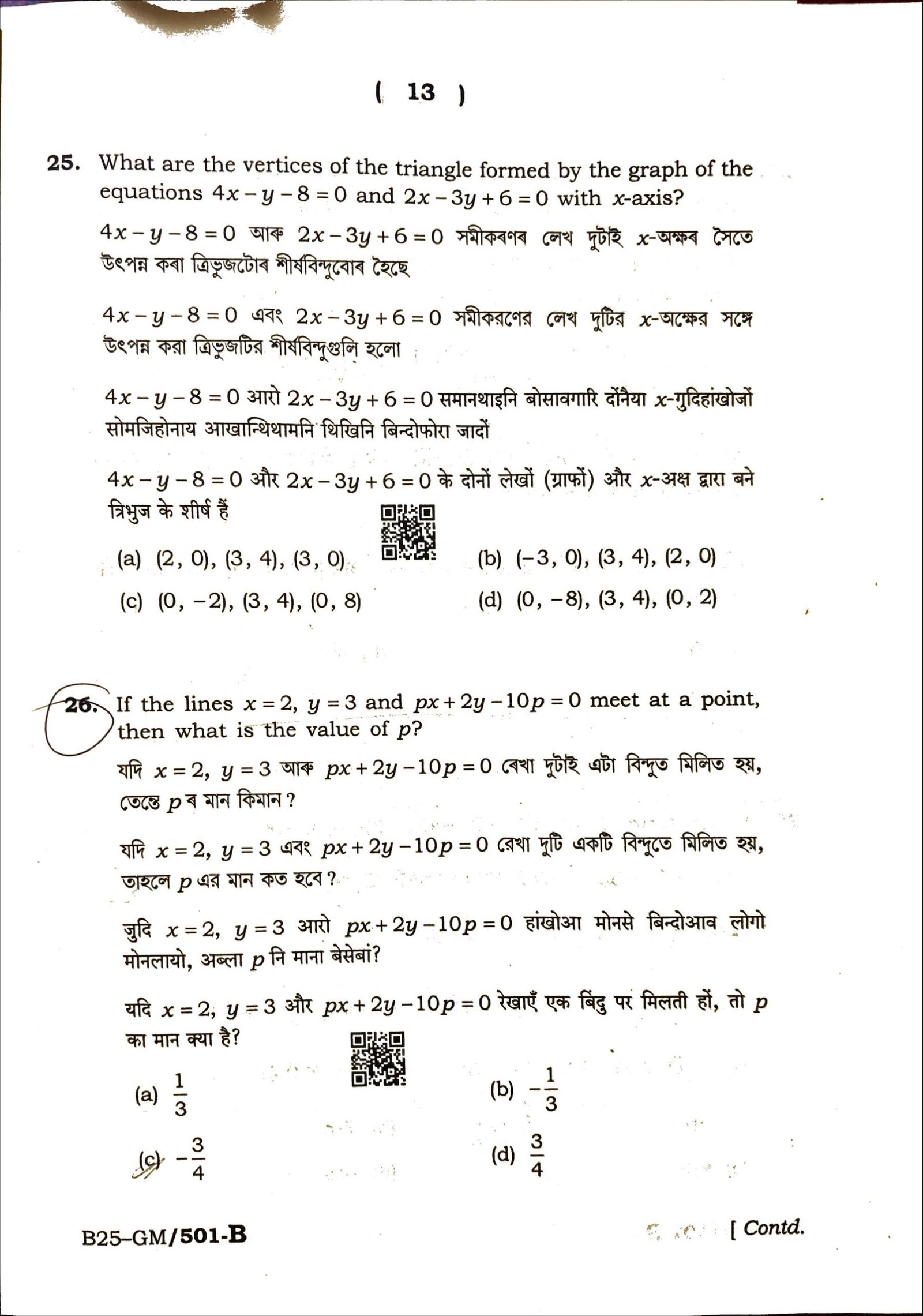 HSLC 2025 Class 10 Maths Question Paper with MCQ Answer Keys - Assam ...