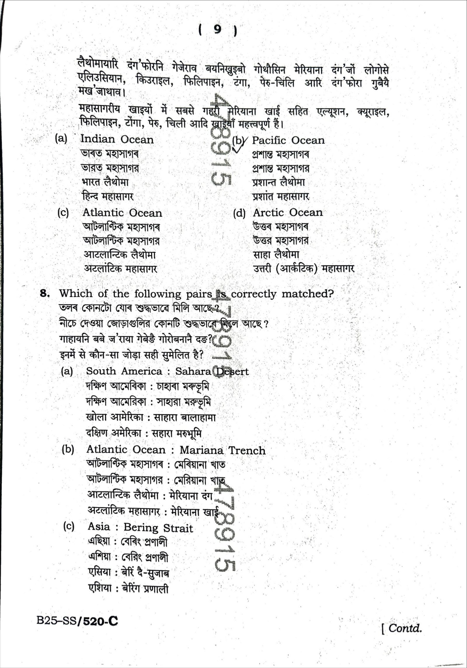 HSLC 2025 Class 10 Social Question Paper with MCQ Answer Keys - Assam ...